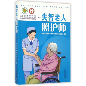 失智老人照护师