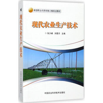 现代农业生产技术