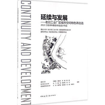 延续与发展