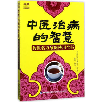 中医治病的智慧