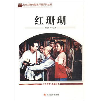 红珊瑚