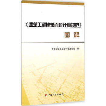 建筑工程建筑面积计算规范图解