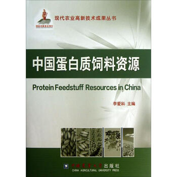 中国蛋白质饲料资源