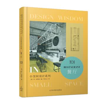小空间设计系列 餐厅