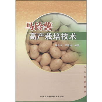 马铃薯高产栽培技术