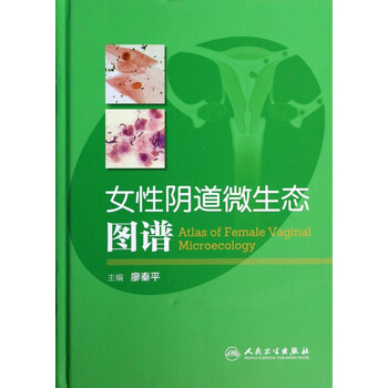 女性阴道微生态图谱(精)
