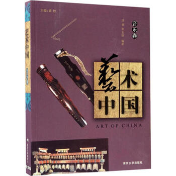 艺术中国音乐卷