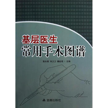 基层医生常用手术图谱