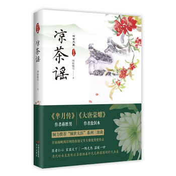 “倾世大医”系列三部曲:凉茶谣