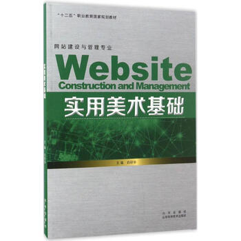 实用美术基础