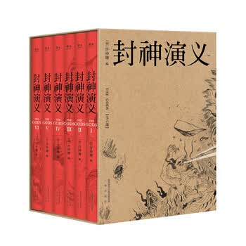 封神演义（时尚设计便携小开本）