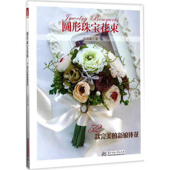 圆形珠宝花束