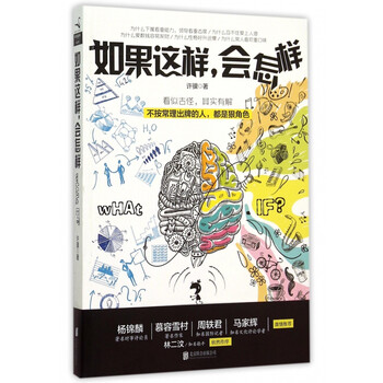 如果这样会怎样