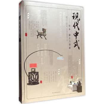 现代中式