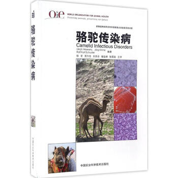 骆驼传染病