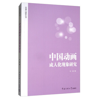 中国动画成人化现象研究