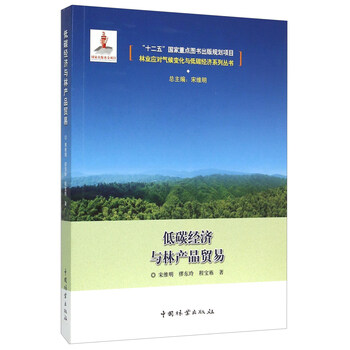 低碳经济与林产品贸易