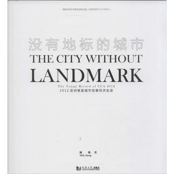 没有地标的城市