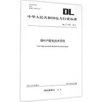 镇村户配电技术导则