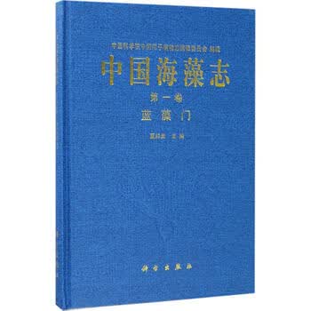 中国海藻志靠前卷,蓝藻门