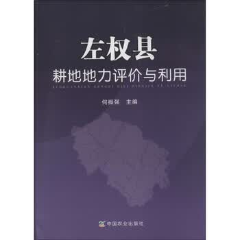 左权县耕地地力评价与利用