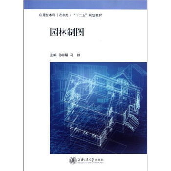 园林制图