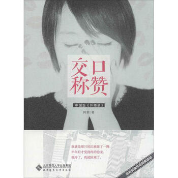 交口称赞