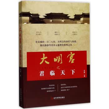 大明宫之君临天下