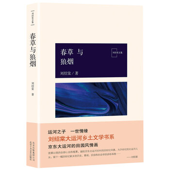 春草与狼烟