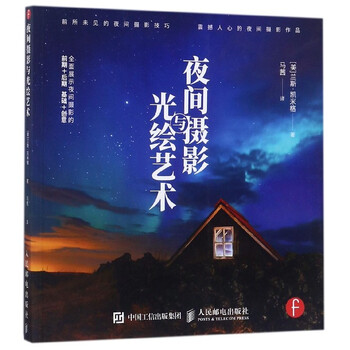 夜间摄影与光绘艺术