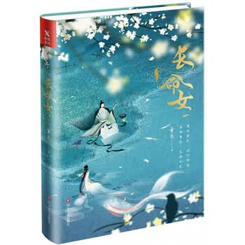 长命女