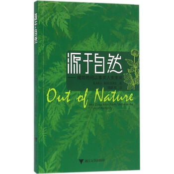 源于自然