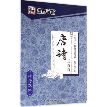 唐诗三百首
