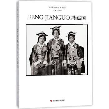 中国当代摄影图录冯建国