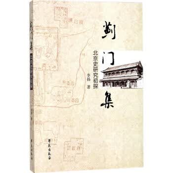 蓟门集