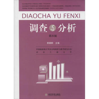 调查与分析(4)