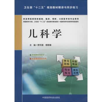 儿科学