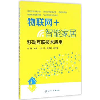 物联网+智能家居
