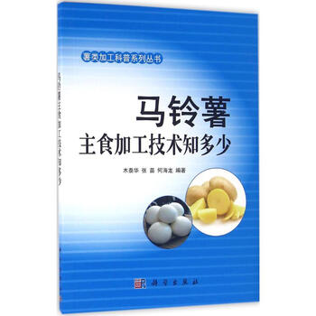 马铃薯主食加工技术知多少