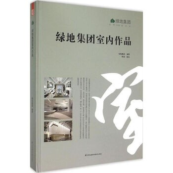 绿地集团室内作品