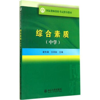 综合素质中学