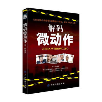 解码微动作 励志与成功 书籍