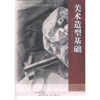 美术造型基础