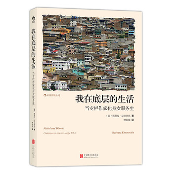 我在底层的生活：当专栏作家化身女服务生