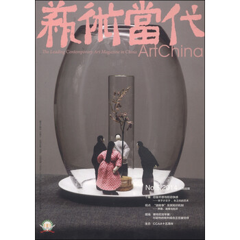 艺术当代（2014年第五期·6月刊）