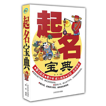 起个好名字9787801715975