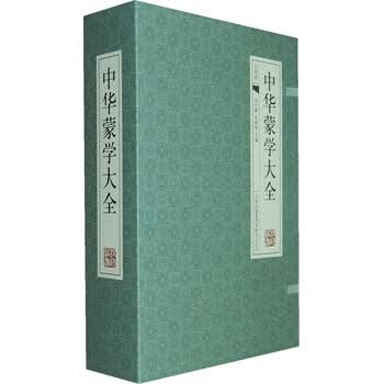 中华蒙学大全-(经典线装本  全套四册)
