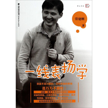 梦山书系：一线表扬学