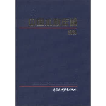 中国水利年鉴2013