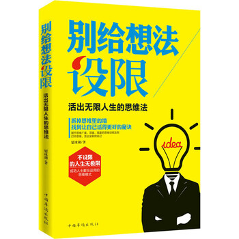   别给想法设限9787511345943中国华侨